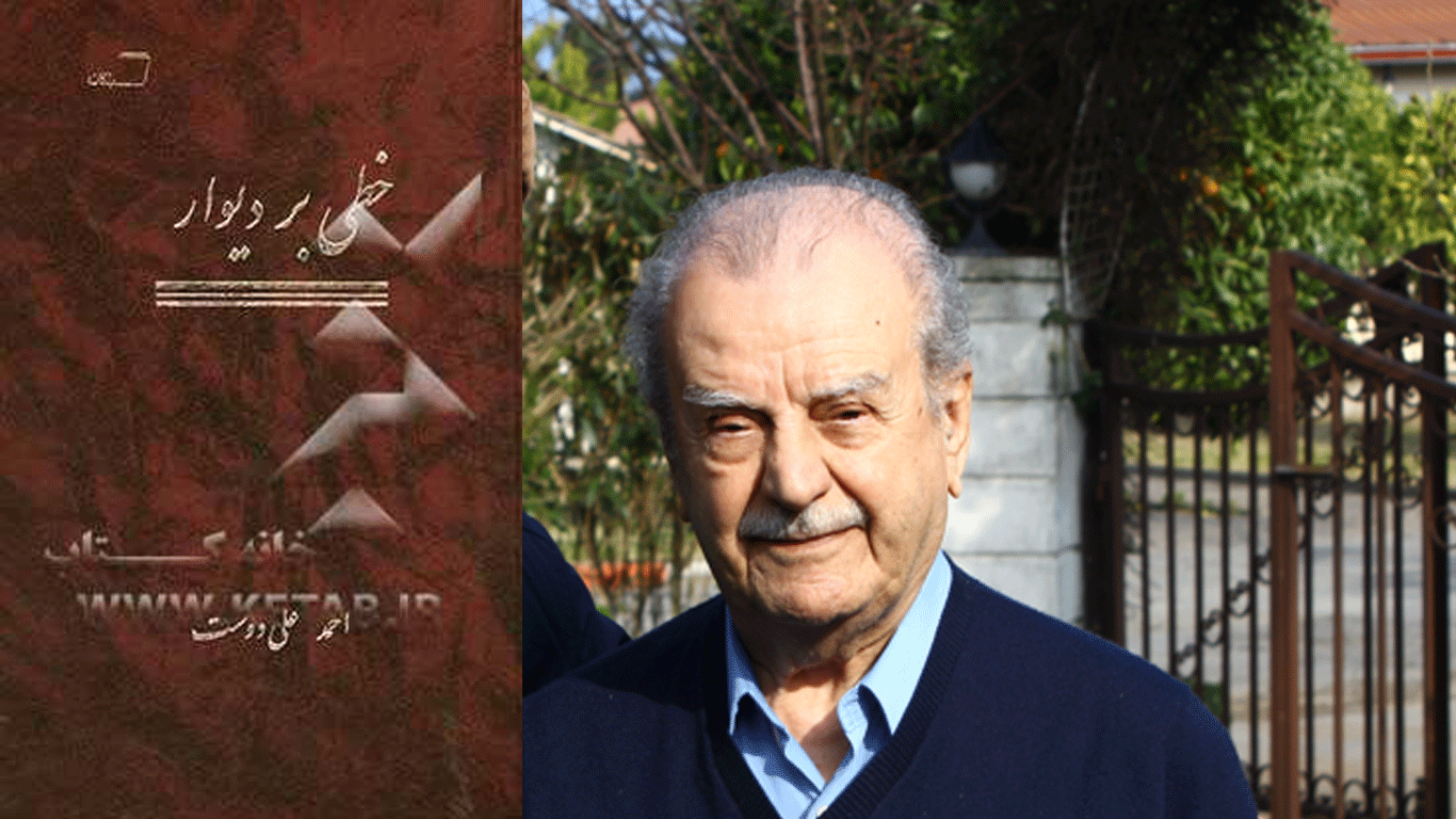 یک عمر با عزت؛ در امتداد «خطی بر دیوار» - پایگاه تحلیلی خبری مرور | Moroor